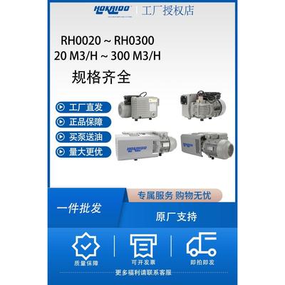 旋片式真空泵HOKAIDOR好凯德单级泵RH0020/25/40/63/100/200/300