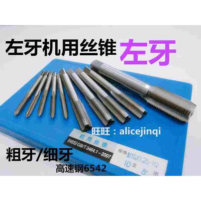 哈尔滨左牙反牙细牙机用丝攻丝锥M33M36M39M40M42X*1.5X2X3X3.5X4