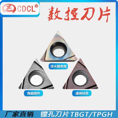 进口小三角精镗刀粒小孔镗孔TPGH110302 /04L 090202/04L数控刀片