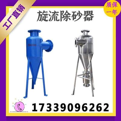 旋流除砂器304316不锈钢全自动排污除沙器离心式过滤器沙水分离器