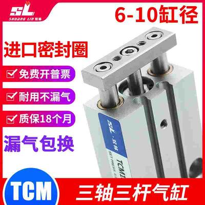 亚德客型三轴S三杆带导杆微型气缸TCM6/TCM10X5S/10S/15/20/25/30