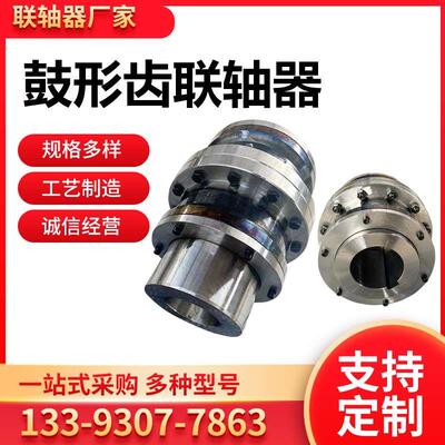GIICL鼓形齿式联轴器GICL型 VGCL型内外齿制动连轴器 齿式联轴器