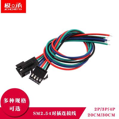 SM公母对接插头2.54MM空中对接插2P/3Pled灯电池端子连接线22awg