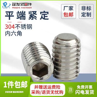304不锈钢内六角平端紧定螺丝913机米顶丝无头螺钉M3M4M5M6M8M10