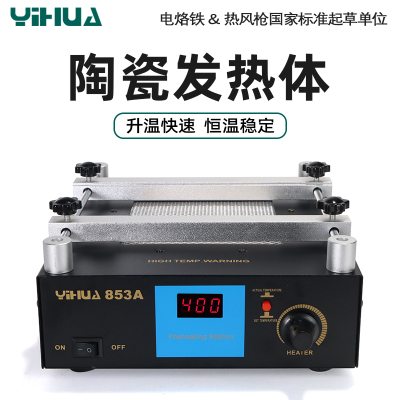 恒温预热台热风枪拆焊台三合一