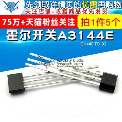 NPN霍尔开关传感器 A3144E 3144 44E OH44E TO-92 (5个)