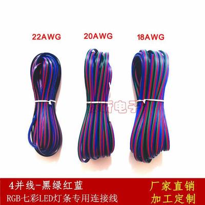厂家直销 3528/5050七彩LED灯带连接线 4并线彩排线RGB灯条延长线