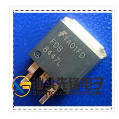 【汕头先锋电子】FDB8447L 液晶电源常用MOS管 (大0