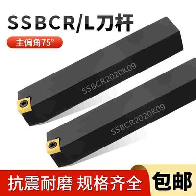 外圆螺钉数控刀杆车床车刀SSBCR1616H/2020K/2525M09/12包邮75度