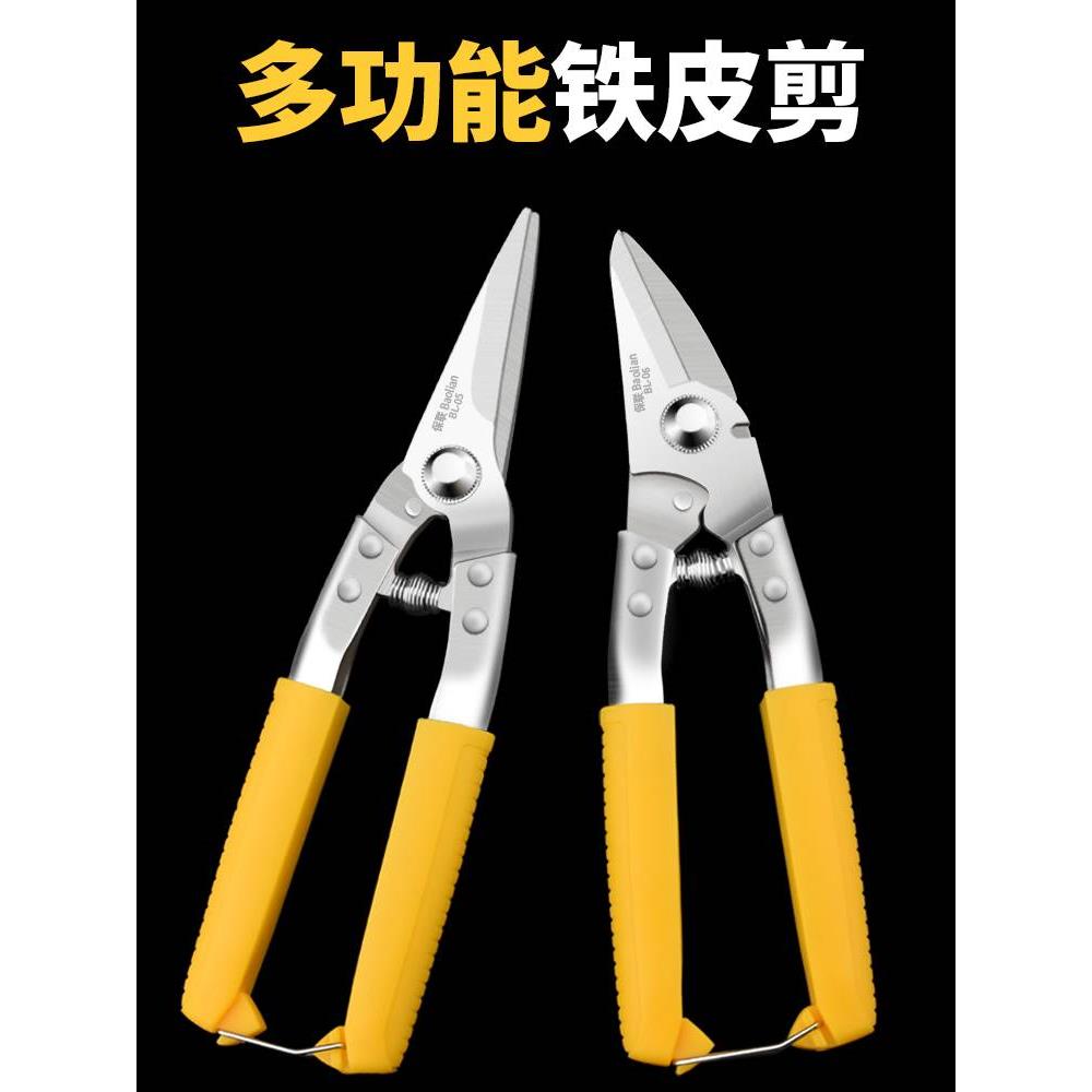 铁皮剪刀工业多功能专用航空剪龙骨强力集成吊顶铁装修铝扣板手工
