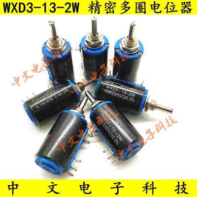 精密多圈电位器WXD3-13-2W  100R 220R 330R 470 560欧姆 1K 2.2K