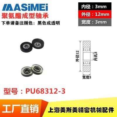 包胶轴承UMBB3-12黑色透明聚氨酯成型轴承静音耐磨滚轮PU68312-3