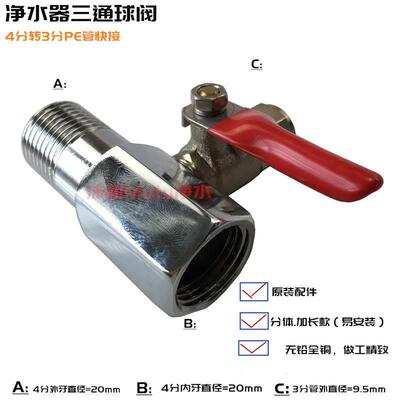 美国滨特尔净水器进水三通球阀 4分转3分快接家用过滤器接3/8&quo