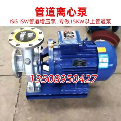 管道泵立式卧式清水离心泵ISG ISW增压冷热水循环泵15kw抽水泵