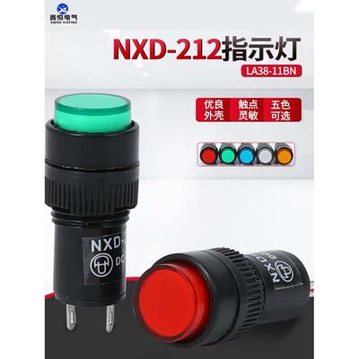 小型电源信号指示灯LED NXD212/213/211/215开孔12/16/10/8MM开孔