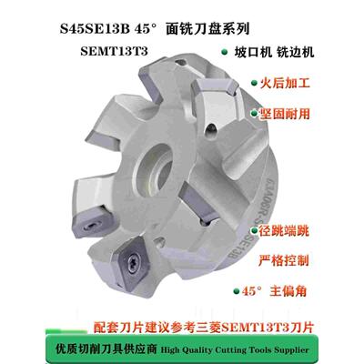 ASX445刀盘SEMT13T3刀片45度63A06R-S45SE13B面铣刀盘坡口铣边机