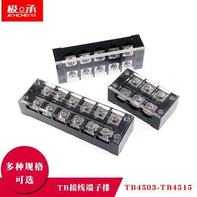 TB4503接线端子排45A电源连接线排45A铜栅栏式接线盒4505/06/10位