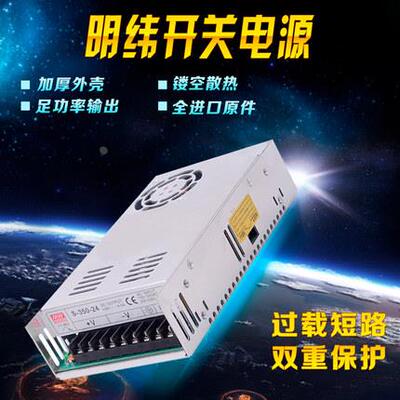 明纬360W开关电源 S-360-24 24V15A 12V30A 15V/18V/36V48V 60V6A