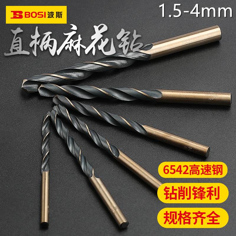 波斯直柄麻花钻不锈钢专用钻头钻花钢板铁板钻咀专钻模具钢1.5-4