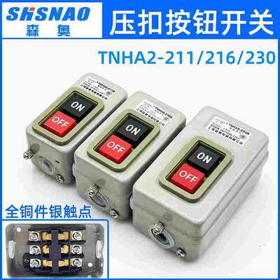 SHSNAO森奥启动开关TNHA2-230B/216B/211B三相380V电机按钮ONOFF