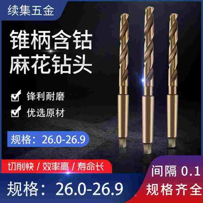 锥柄含钴不锈钢钻头26.1 26.2 26.3 26.4 26.6 26.7 26.8 26.9