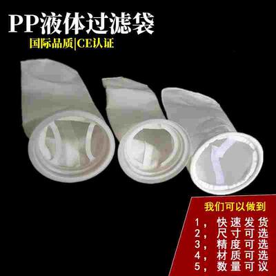 5号PP聚丙烯过滤袋 152*520 微米级液体杂质处理过滤器配套袋子