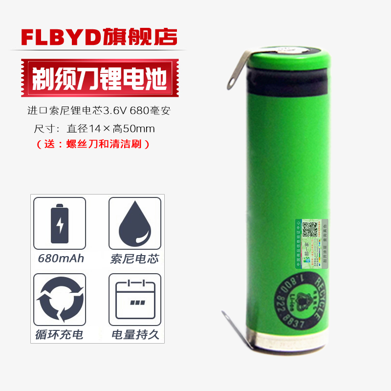 FLBYD适用飞利浦剃须刀RQ370 RQ371充电锂电池3.6V S5351 S3203刮胡刀电池_虎窝淘
