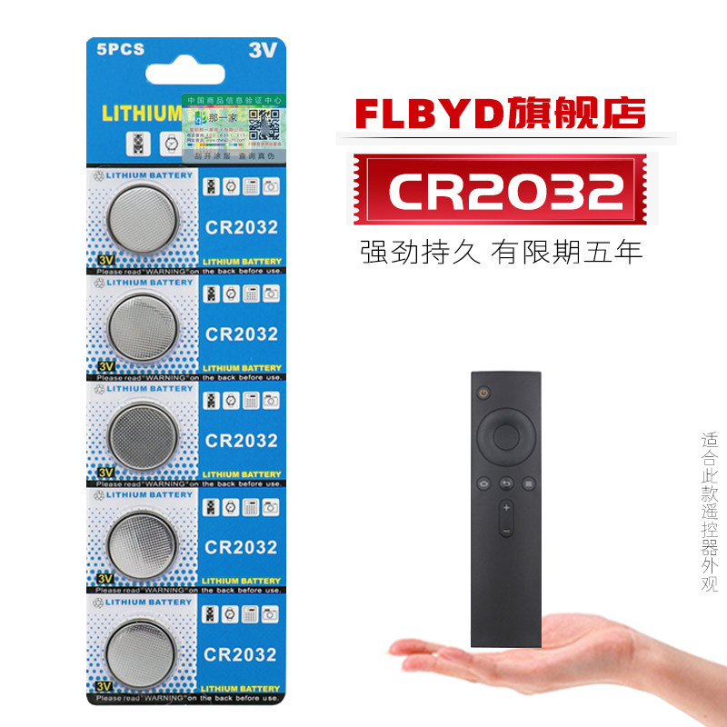 flbyd适用小米电视盒子遥控器1 2 3代2S专用CR2032纽扣电池3V锂电池CR2032E体重称电子_虎窝淘