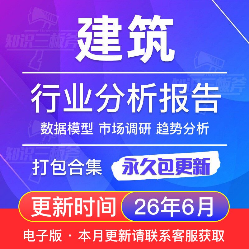 2026年中国工程建筑施工行业发展研究报告智慧建筑产业发展白皮书