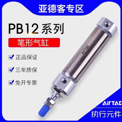 原装亚德客笔形气缸PB12X10X15X20X25X30X40X50X75X100X125SU圆缸