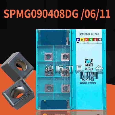 四方SPMG090408 DG TT9030 SPMG060204 SPMG050204加工钢件刀粒