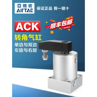 原装亚德客气动转角旋转夹紧气缸ACKL/ACKR25/32/40/50/63X90/180