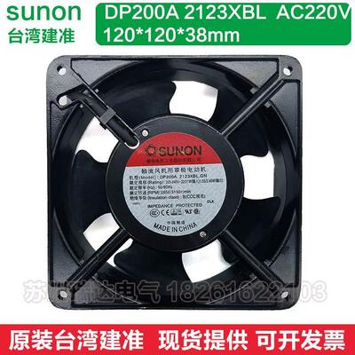建准SUNON DP200A 2123XBL XBT 12038 12CM 220V 机柜 散热风扇