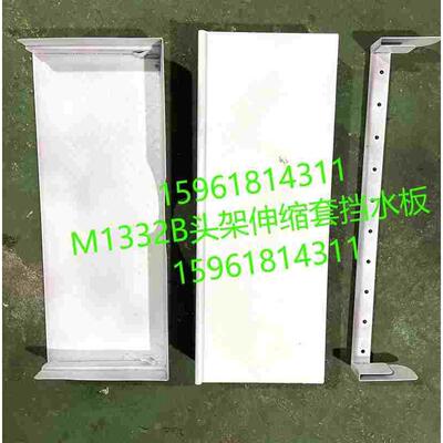 M1332B头架挡水罩壳伸缩套 防水板 M1432B砂轮架防护1350外圆磨床