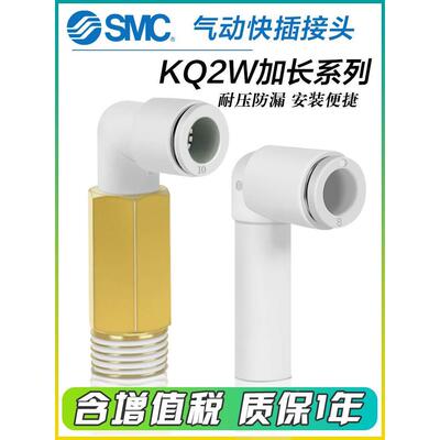 SMC气动加长外螺纹气管接头KQ2W04/06/08/10/12-99A-M5A-01A/02NS