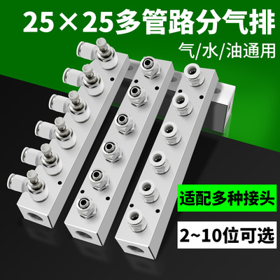 25*25气动多管路分气排分流器分气块气体分配器PC/SL快拧汇流排