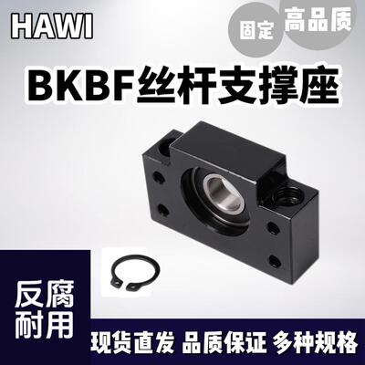 C7滚珠丝杆轴承座 BKBF支撑座固定座 BK/BF10/12/15/17/20/25/30