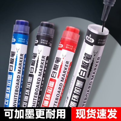 白板笔大容量水性记号笔可加墨