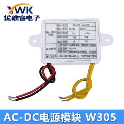 AC-DC电源模组 W305 输入100-240V输出220V转12V 24V 3A 36W直流