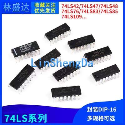 SN74LS42 47 48 76 83 85 109 112 123 138 139N直插芯片 DIP-16
