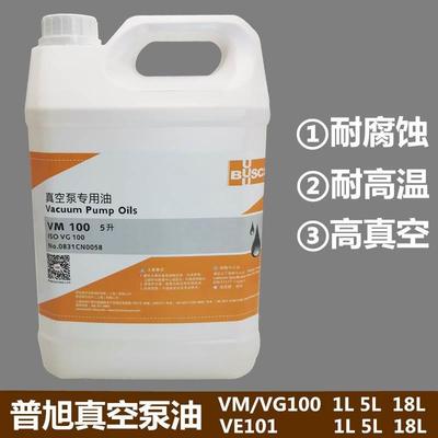 德国BUSCH普旭真空泵油VM/VG100 VE101  XD/XZ旋片式真空泵专用油