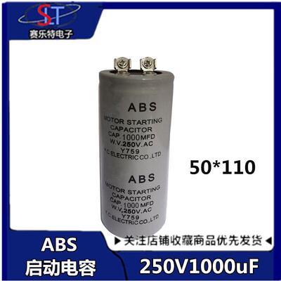 ABS 1000MFD250VA电机马达启动电容250V1000MFD/250V200uf 启动