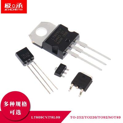 三端稳压三极管78L09/78M09/L7809CV TO-220 SOT252 TO-92 SOT-89