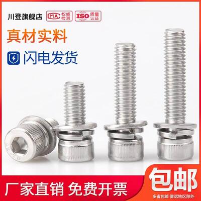 304不锈钢内六角组合螺丝栓M3M4*5x8x10x12x14x16x18x20x25/30-35