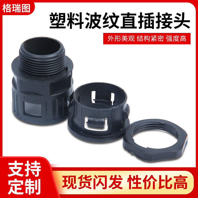 。塑料波纹管接头PA尼龙软管直通快插接头穿线保护管直插式快速接