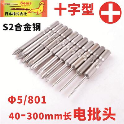 海狮SEALS电动螺丝刀批咀十字801型电批头盒装电动起子头批嘴5mm