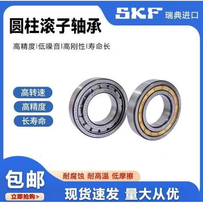 进口SKF圆柱滚子NU NJ NUP206E 207E 208E M高速电机专用精密轴承