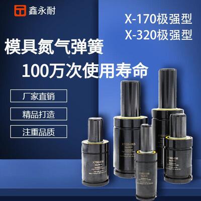 氮气气弹簧X170氮气冲压GSV170模具弹簧NS320弹簧氮气 P320氮气簧