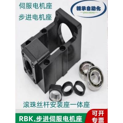 RBK15-750W伺服步进电机一体座马达安装座机械丝杆传动座轴承座