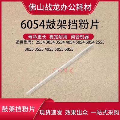理光MP2554 3054 3354 3554 4054 5054 6054鼓架挡粉片 密封片